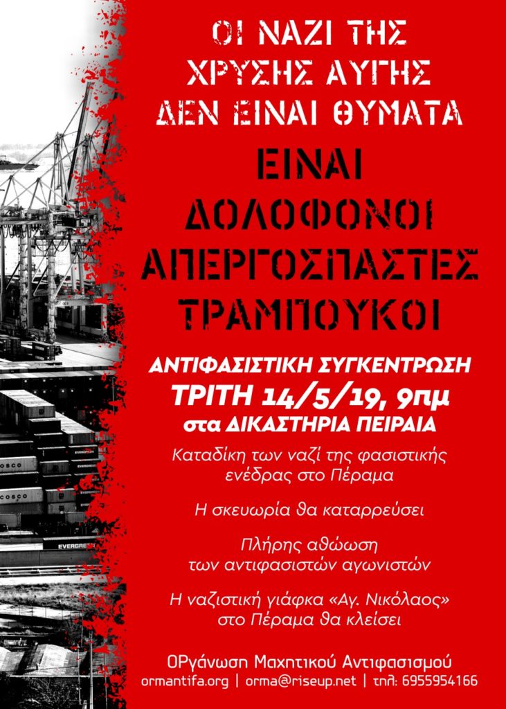 Αφίσες – Οργάνωση Μαχητικού Αντιφασισμού