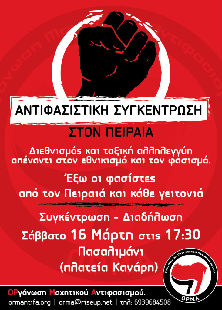 Καλούμε στην Αντιφασιστική συγκέντρωση-διαδήλωση στον Πειραιά και στις ...