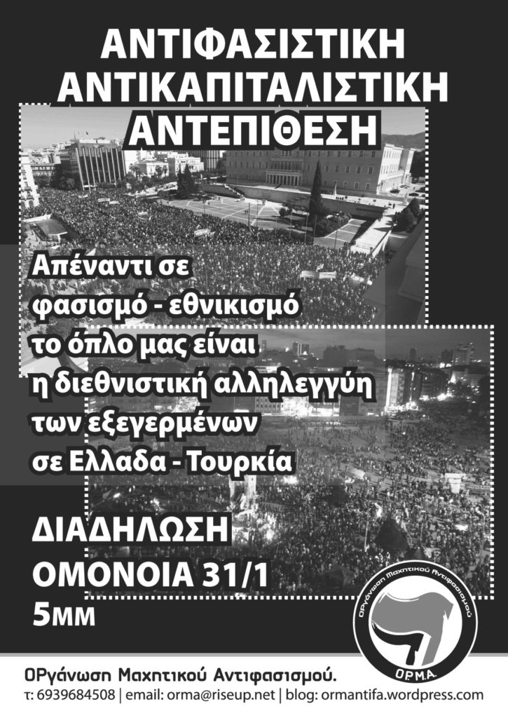 Από τον τρόμο των Ταγμάτων Εφόδου στην συντριβή της Χρυσής Αυγής ...