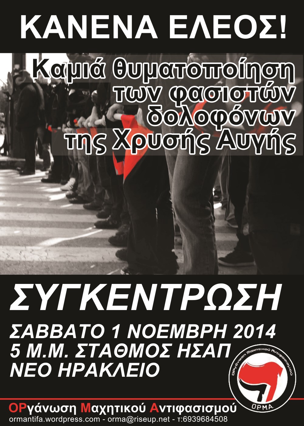 Από τον τρόμο των Ταγμάτων Εφόδου στην συντριβή της Χρυσής Αυγής ...