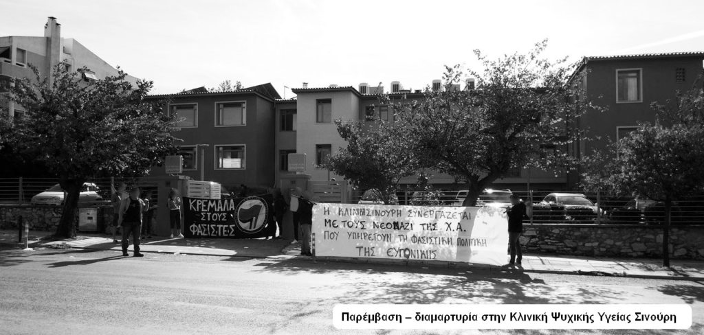 Ακτιβισμοί διαμαρτυρίας ενάντια στην πρόσληψη της Ουρανίας στην Κλινική ...