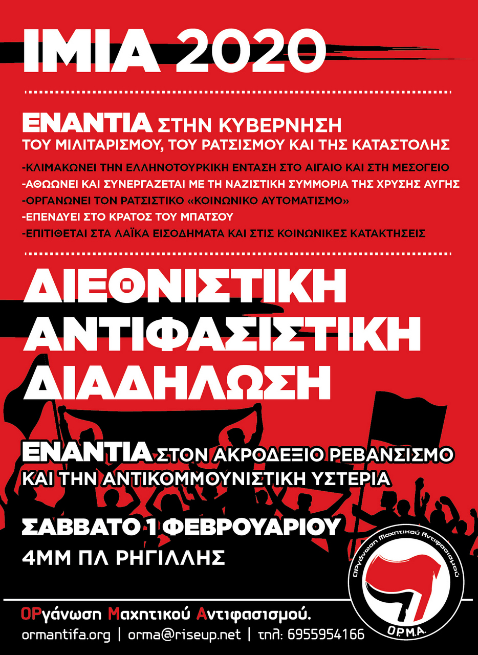 ΙΜΙΑ 2020: Διεθνιστική διαδήλωση ενάντια στην κλιμάκωση των ...
