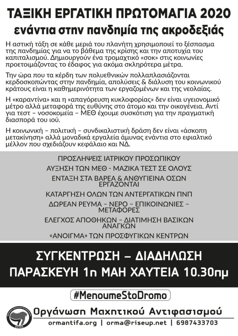 #MenoumeStoDromo: Εξορμήσεις ενημέρωσης στις Λαϊκές Αγορές σε Γκράβα ...