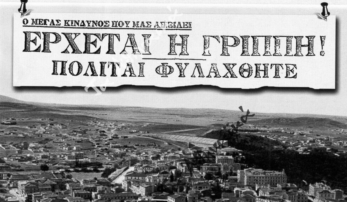 Ισπανική Γρίπη – AIDS – Κορονοϊός: καμία ταξική συνθηκολόγηση απέναντι ...