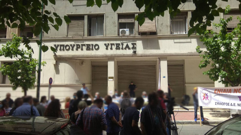 Η εργατική κινητοποίηση στο Υπουργείο Υγείας την Πέμπτη 14/5 – Οργάνωση ...