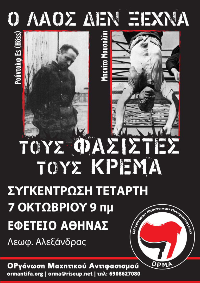 Αντιφασιστική συγκέντρωση την ημέρα απόφασης καταδίκης της Χρυσής Αυγής ...