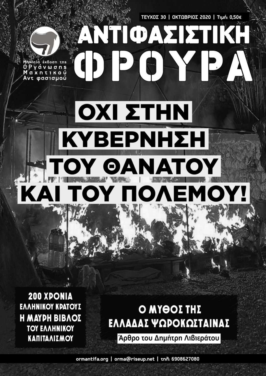 Πολιτικές εξορμήσεις σε Καλλιθέα και Κερατσίνι (9/10) – Οργάνωση ...