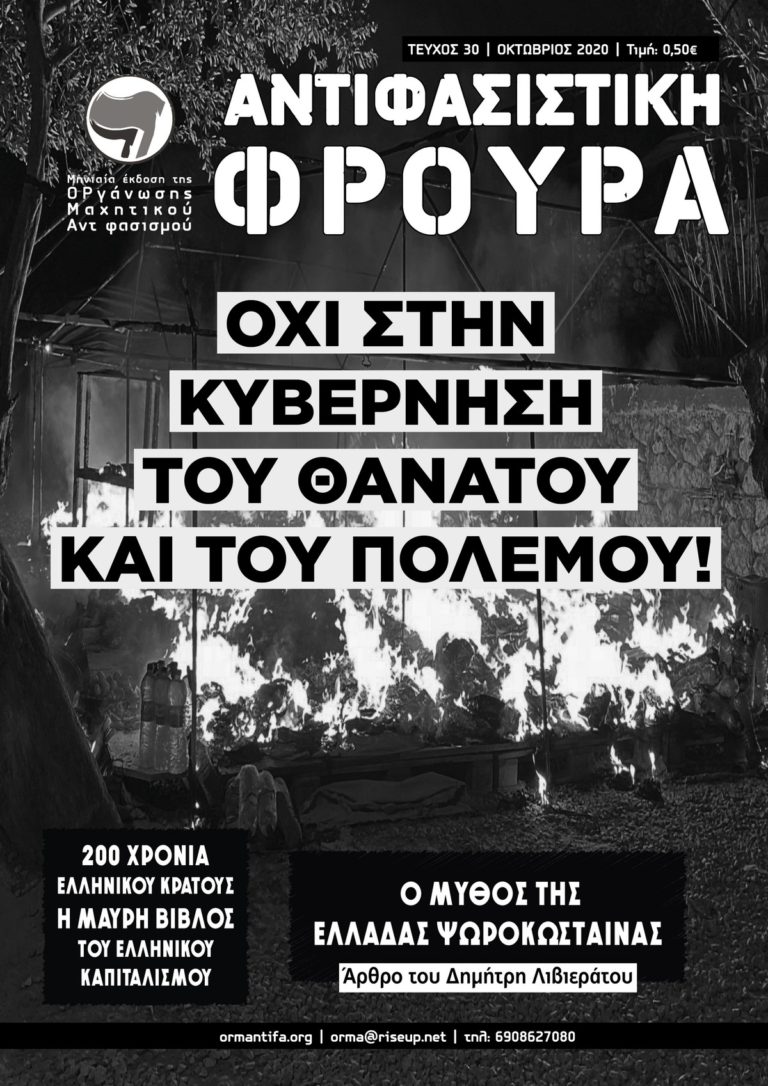 Πολιτικές εξορμήσεις σε Καλλιθέα και Κερατσίνι (9/10) – Οργάνωση ...