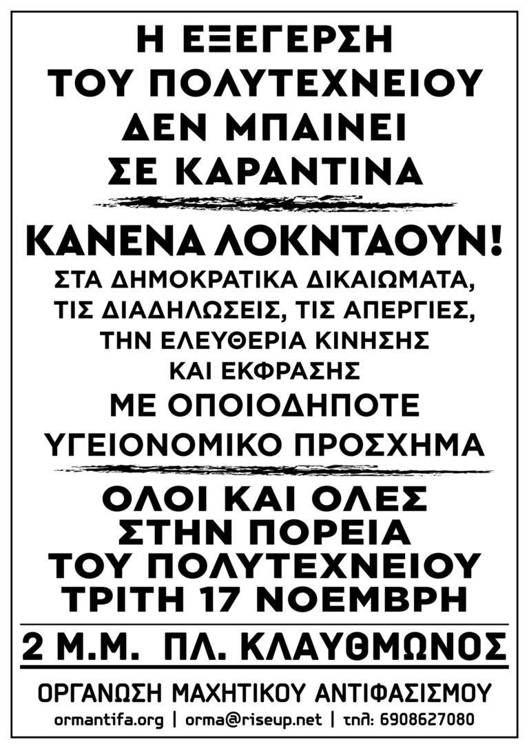 Πολυτεχνείο 2020: όχι στην υγειονομική ταφή του – Οργάνωση Μαχητικού ...
