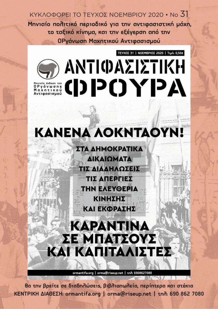 Η φοιτητική συγκέντρωση ενάντια στην πανεπιστημιακή αστυνόμευση της ΝΔ ...