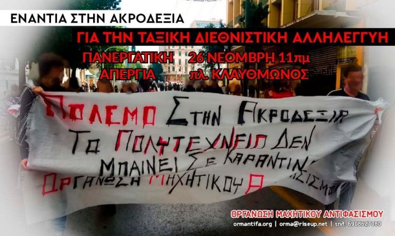 Καλούμε στην πανεργατική απεργία 26 Νοέμβρη με συγκέντρωση 11πμ στην ...