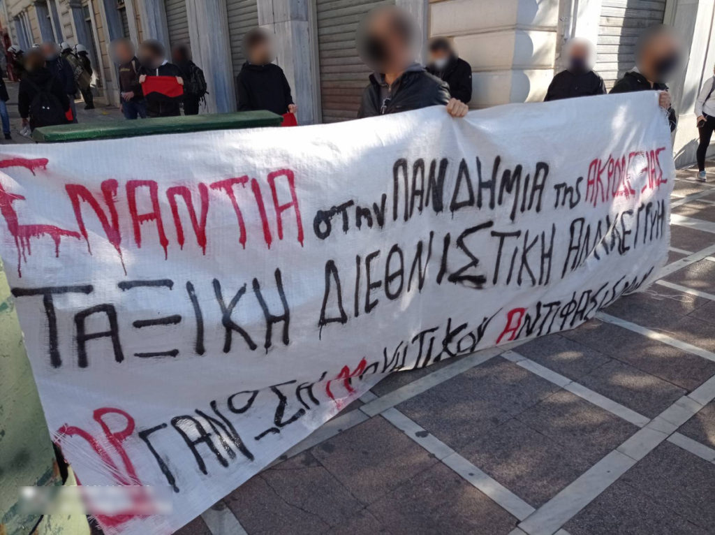 Η απεργιακή συγκέντρωση 26 Νοέμβρη – Οργάνωση Μαχητικού Αντιφασισμού