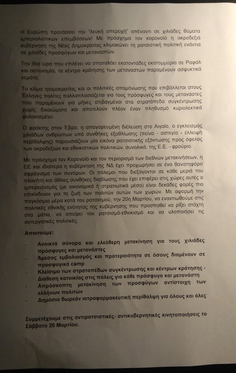 Παρεμβάσεις και πρόταση ψηφίσματος στις φοιτητικές Γενικές Συνελεύσεις ...