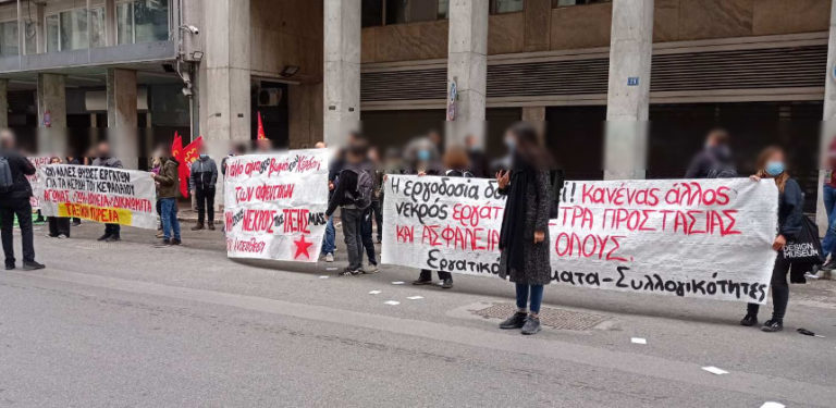 Συγκέντρωση στο ΔΕΔΔΗΕ με αφορμή τις εργοδοτικές δολοφονίες τριών ...