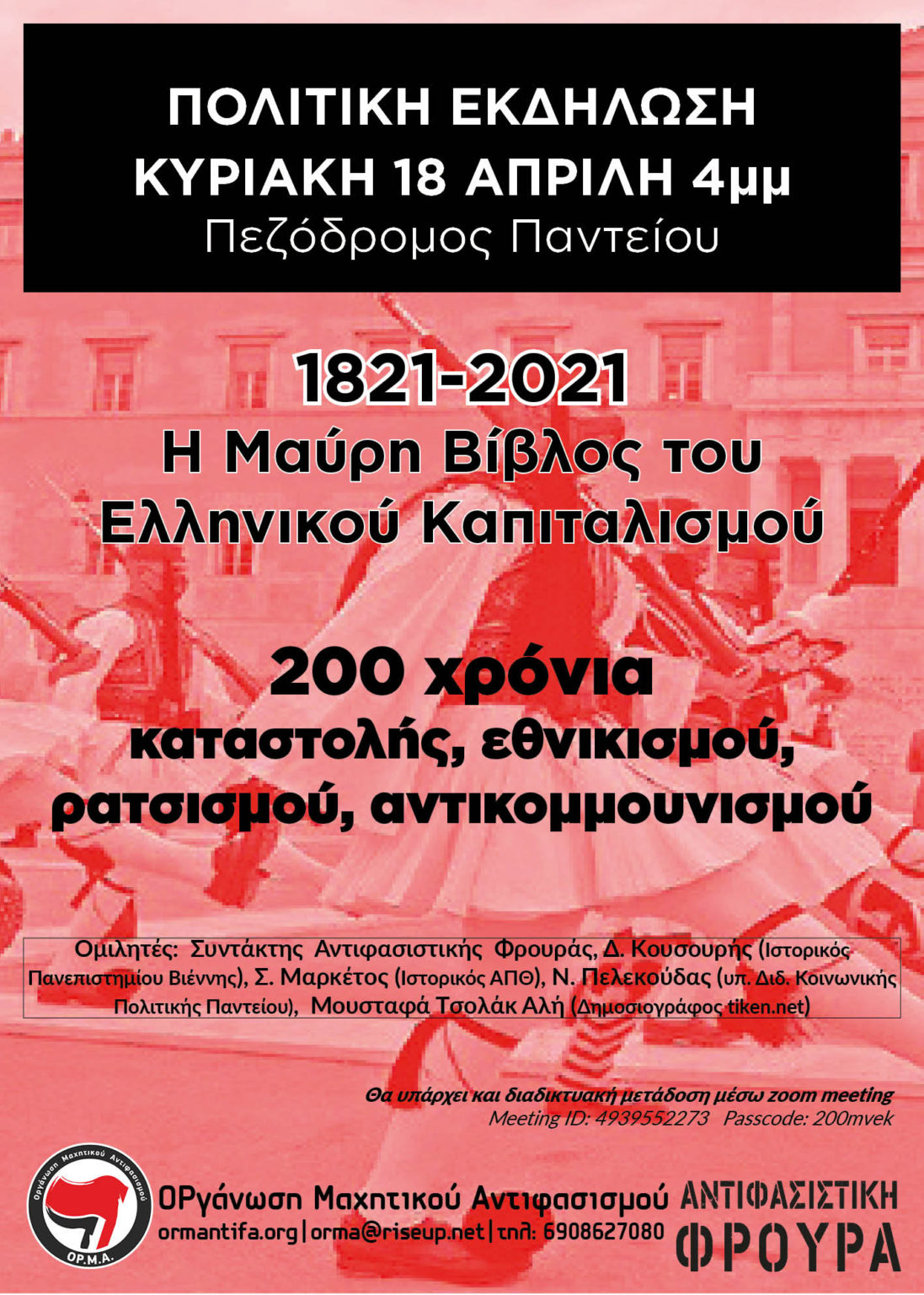 Εκδήλωση – Συζήτηση: 1821–2021: 200 Χρόνια Ελληνικού Κράτους, Η Μαύρη ...