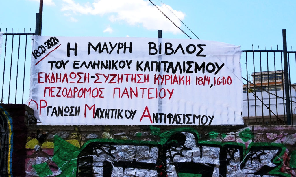 Πολιτικές παρεμβάσεις, ενόψει ανοικτής εκδήλωσης-συζήτησης, στις ...