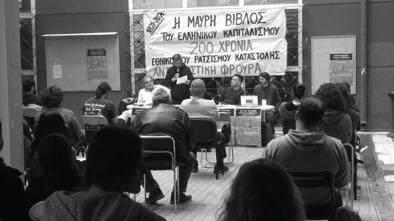 Η εκδήλωση για τα 200 χρόνια της ελληνικής επανάστασης του 1821 ...