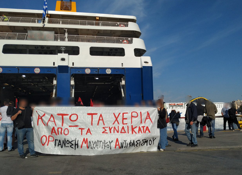 Η τρομοκρατία της κυβέρνησης στο λιμάνι του Πειραιά δεν πέρασε ...