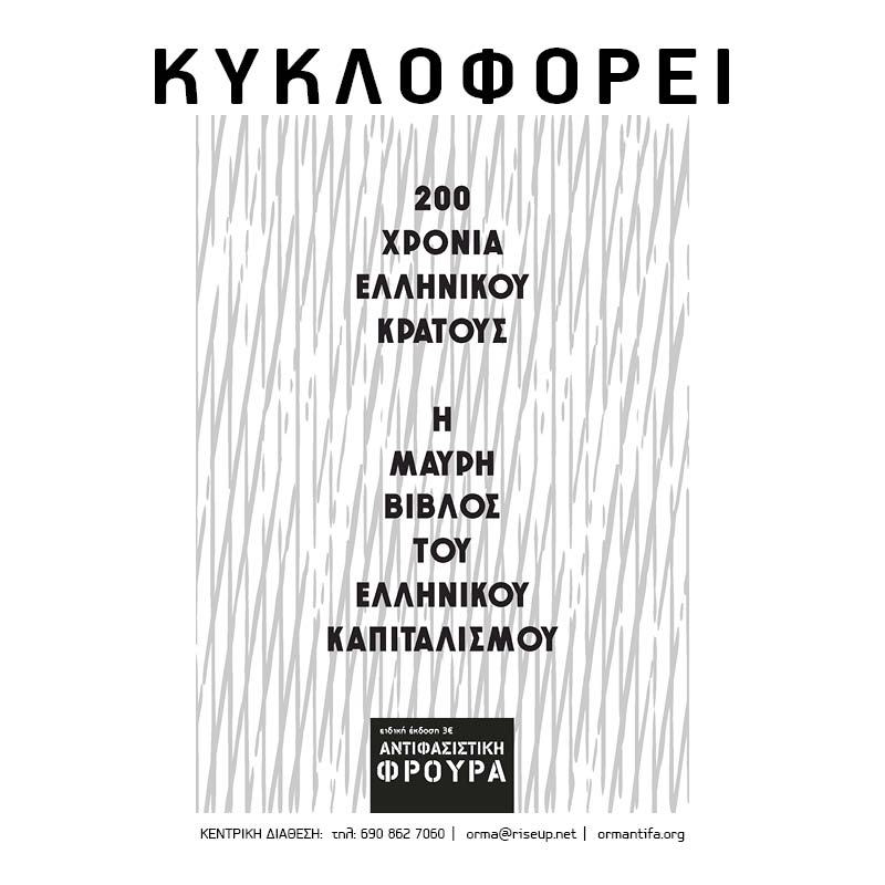 Κυκλοφορεί έκδοση με το αφιέρωμα «200 Χρόνια Ελληνικού Κράτους – Η ...