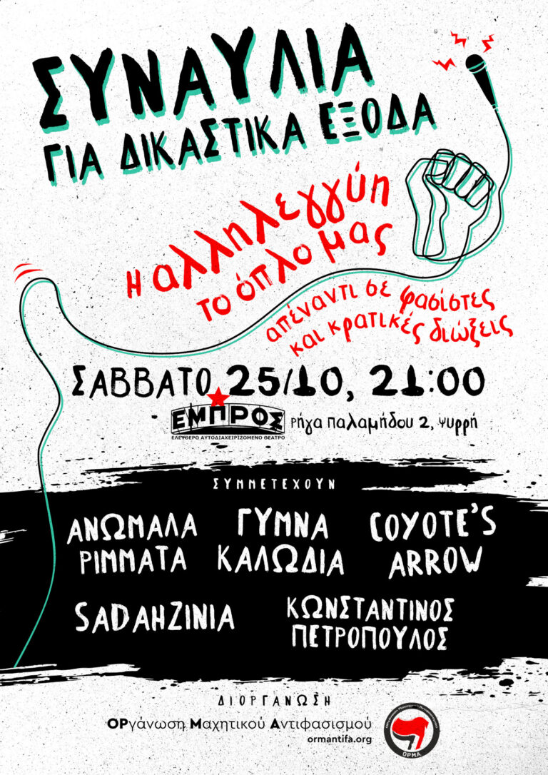Προσπάθεια φασιστικής ενέδρας αποκρούστηκε στη Δάφνη – Συνεχίζουμε την ...